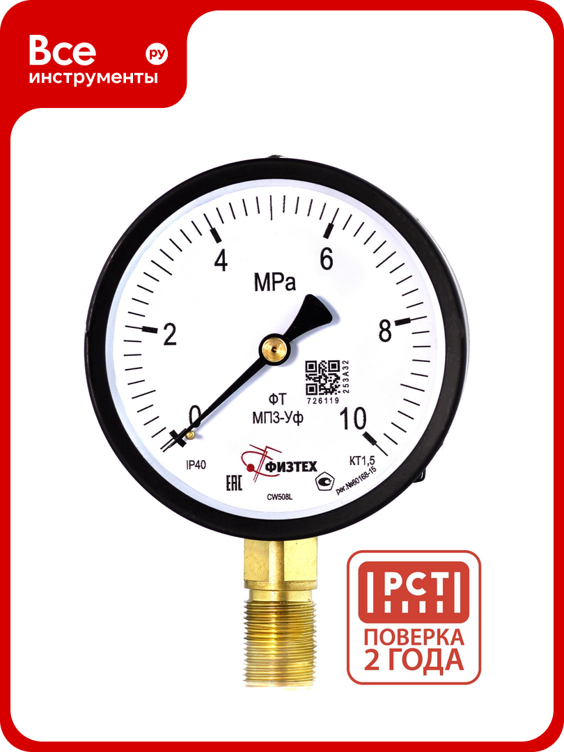 Манометр технический ПО Физтех, АО МП3-Уф 0-10 МПа кт.1,5 d.100 IP40 M20х1,5 РШ 4687205178367