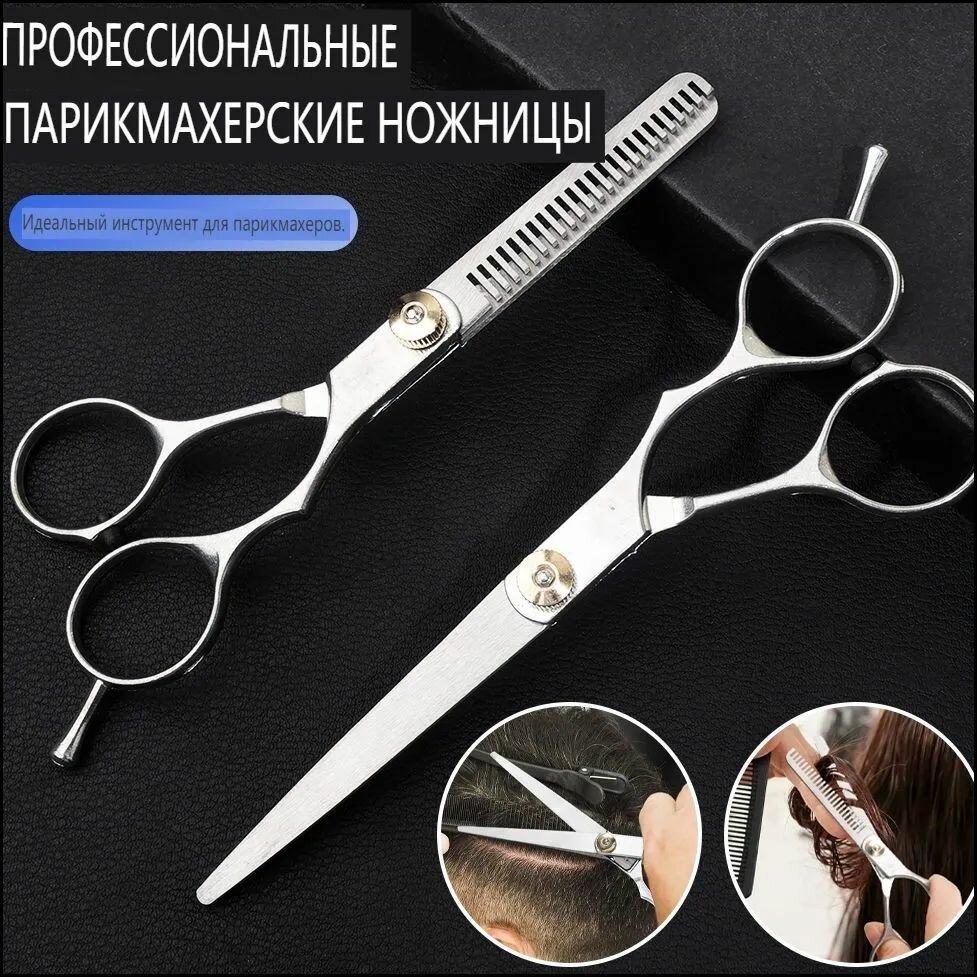 Ножницы парикмахерские, Ножницы парикмахерские для стрижки волос,1шт