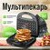 Мультипекарь пекарь 2000 Вт, черный