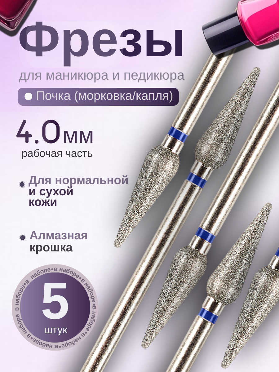 Набор фрез Fecti для маникюра и педикюра "Морковка", 806.104.266.524.040