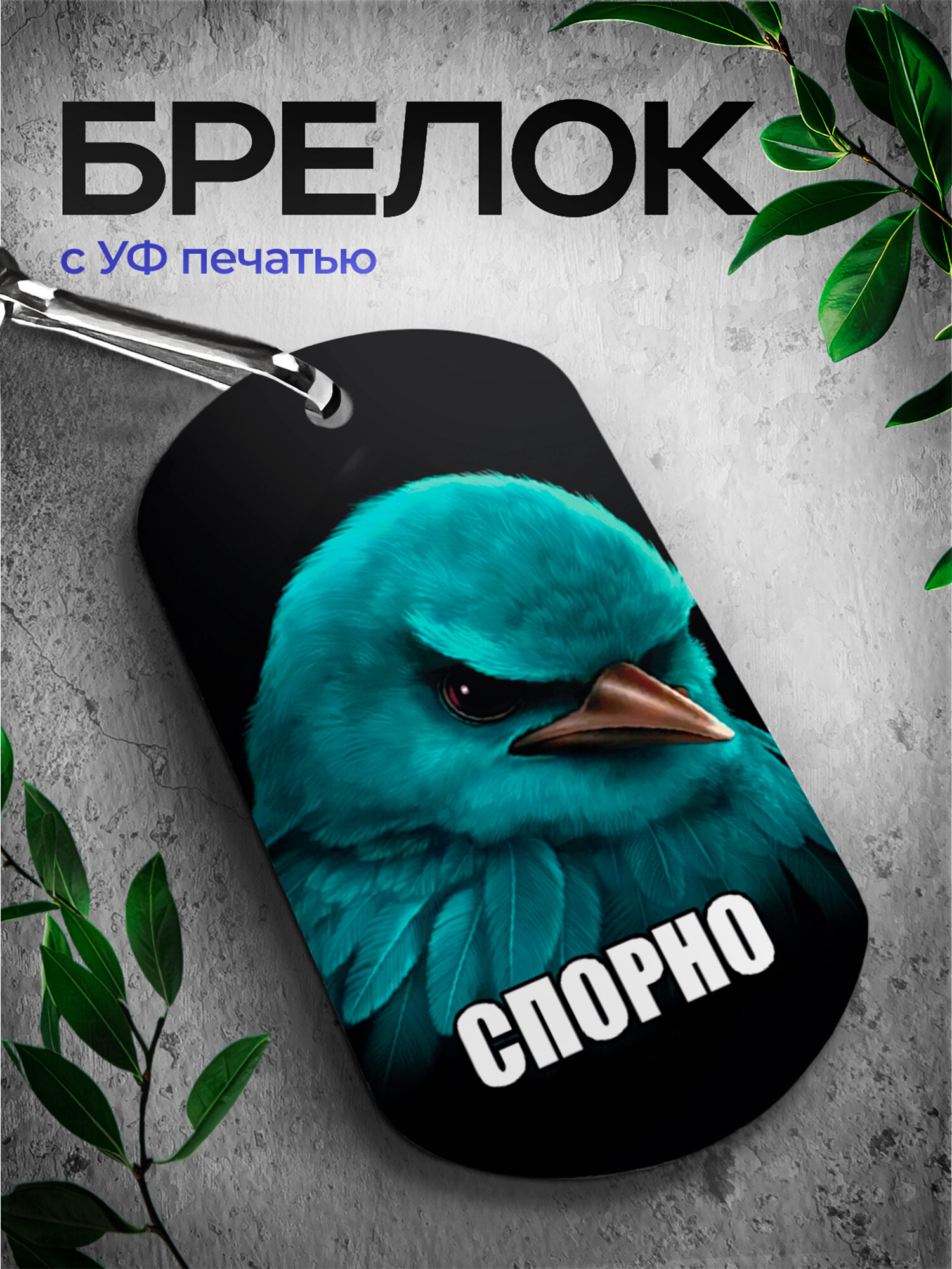 Брелок IREVIVE