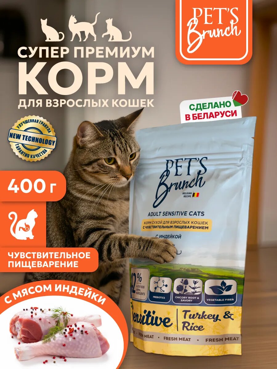 Сухой корм для кошек с чувствительным пищеварением 400гр