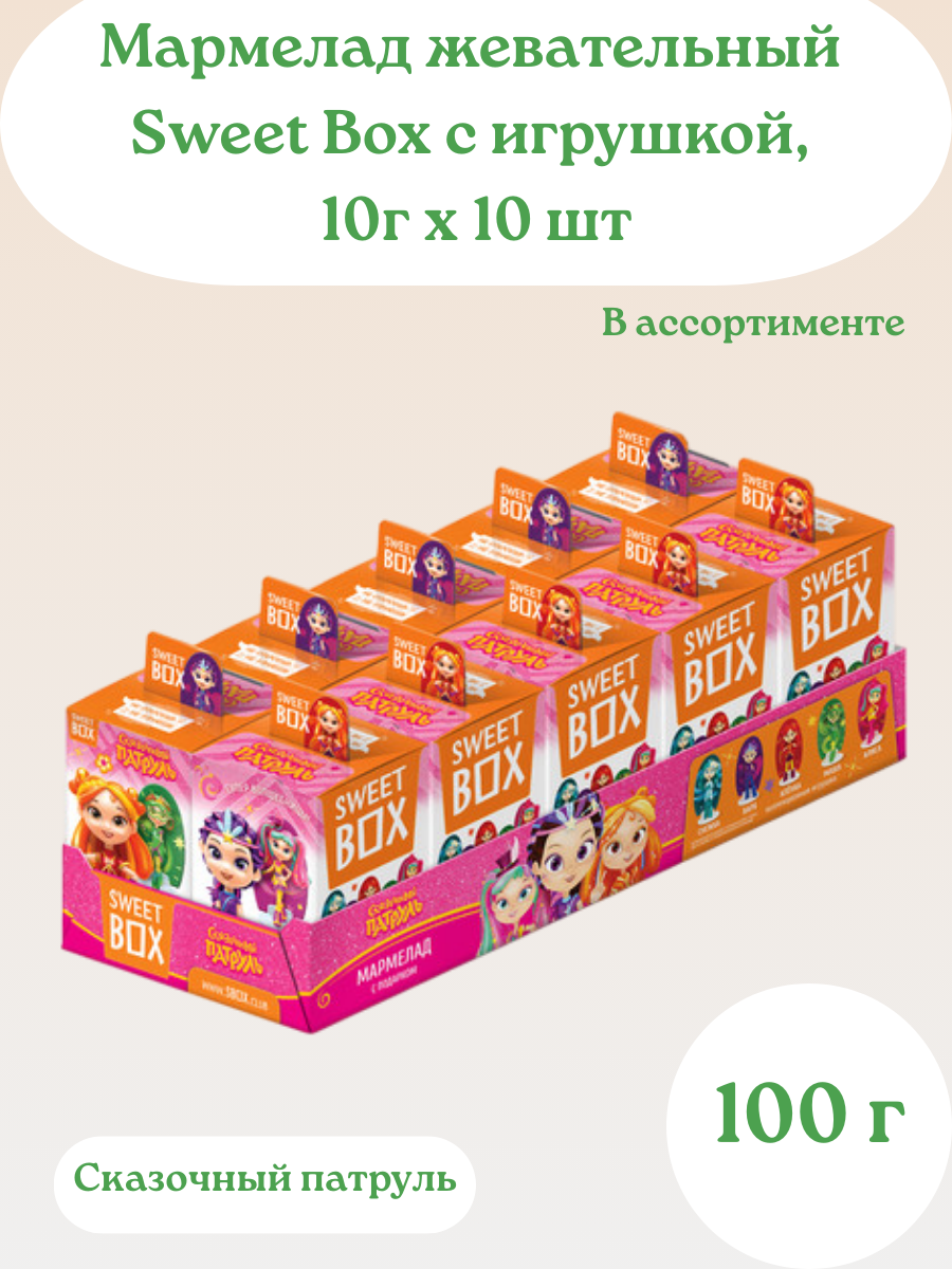Мармелад жевательный Sweet Box Сказочный патруль с игрушкой, 10г, 10 упаковок