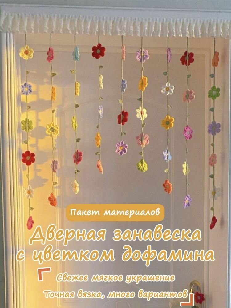 Цветочная штора на дверь DIY, романтичный весенне-летний декор для дома