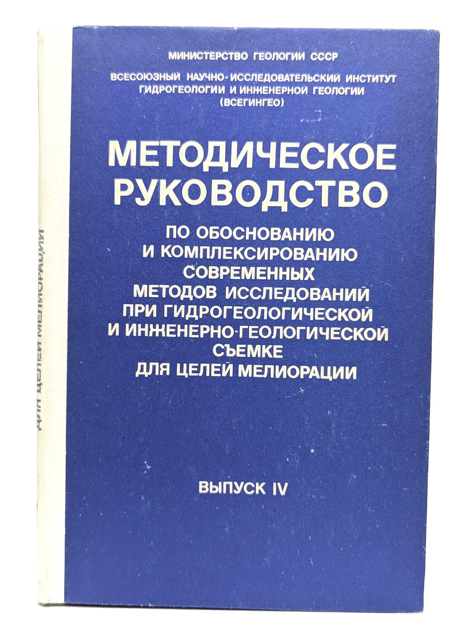 Методическое руководство по обоснованию и комплексированию ред. Семилеткова Е. К. 1979