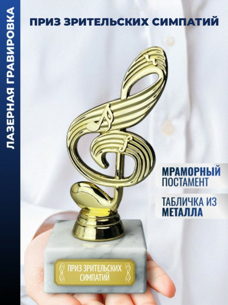 Статуэтка Ключ "Приз зрительских симпатий"