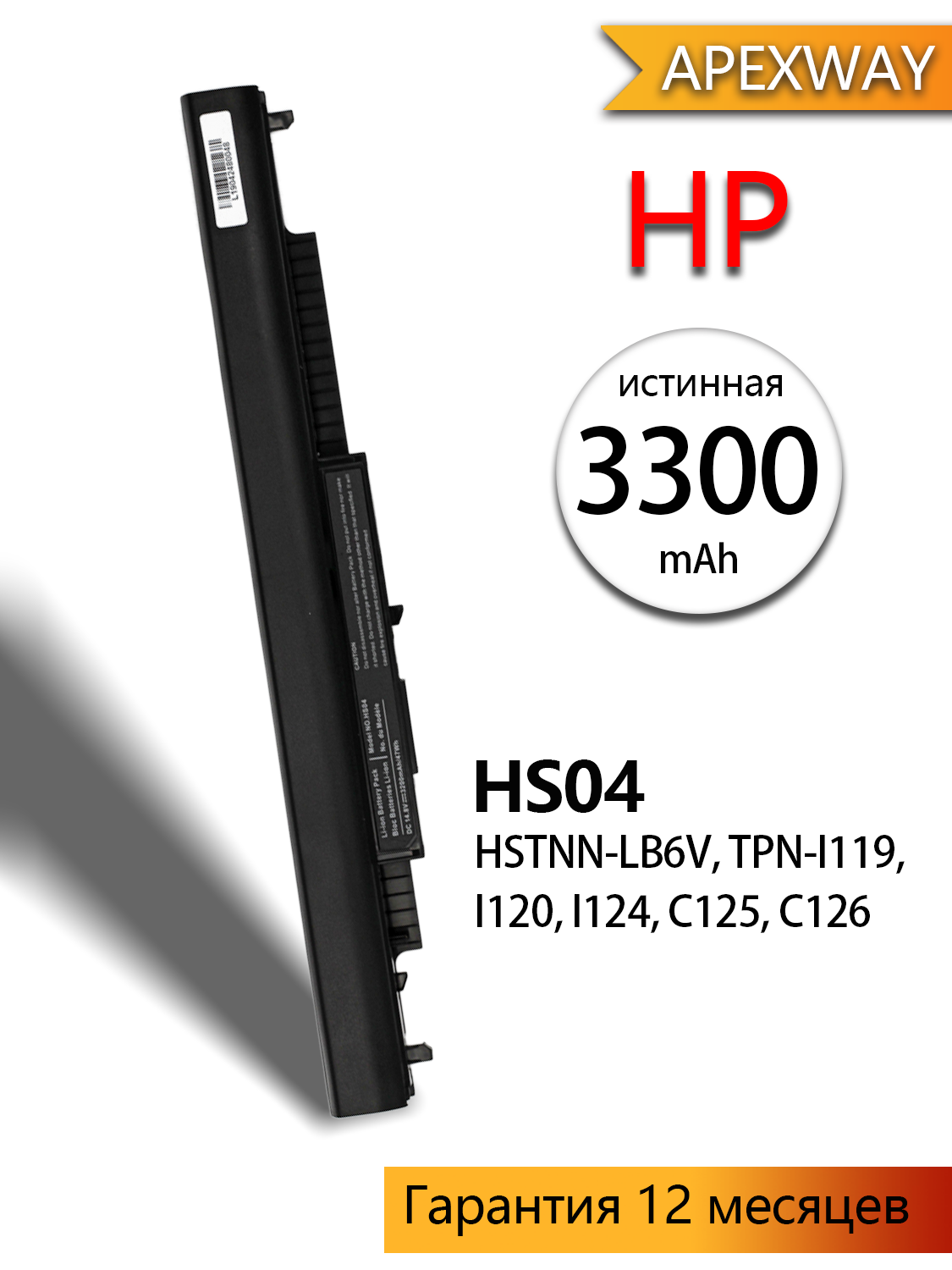 Аккумулятор для HP HS04 / HSTNN-LB6V / 807957-001 / HSTNN-LB6U / HSTNN-DB7J 3300mAh