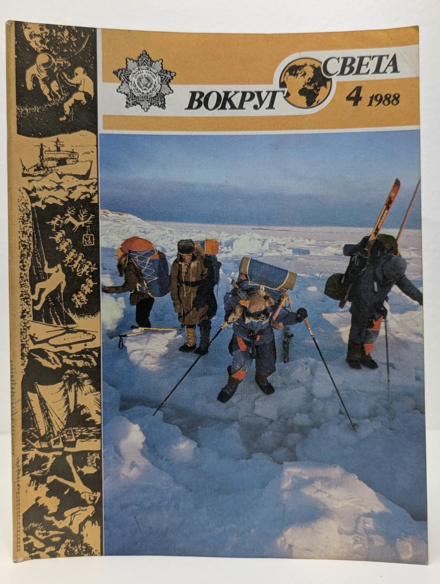 Журнал Вокруг света. Выпуск № 4. 1988 Полещук Александр Александрович (ред.) 1988