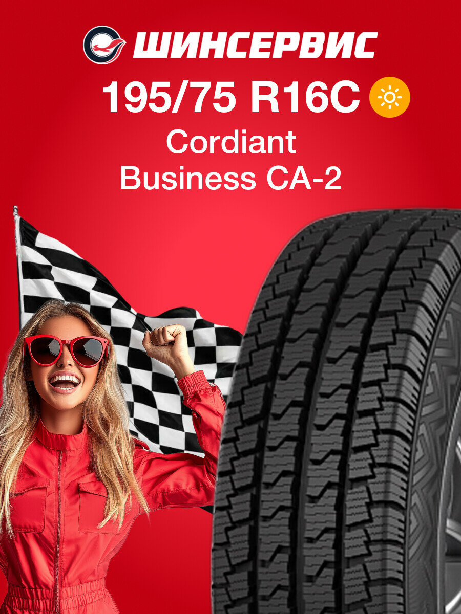 Зимняя нешипованная шина Cordiant Business CA-2 195/75 R16C 107/105R