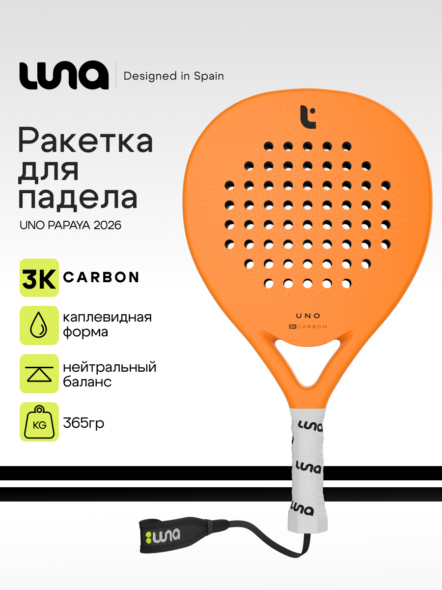Ракетка для падела LUNA Sports Uno Papaya 2026 100% 3K Carbon