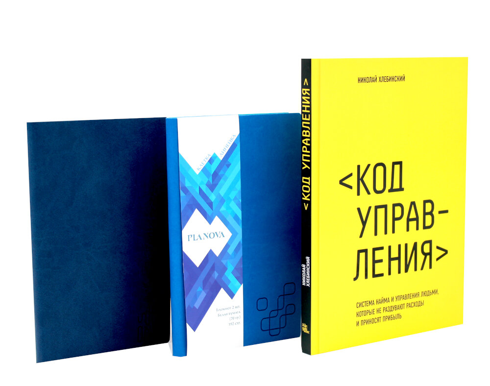 Книга Код управления и Парный блокнот (комплект из 2-х книг). Хлебинский Н. Ю.