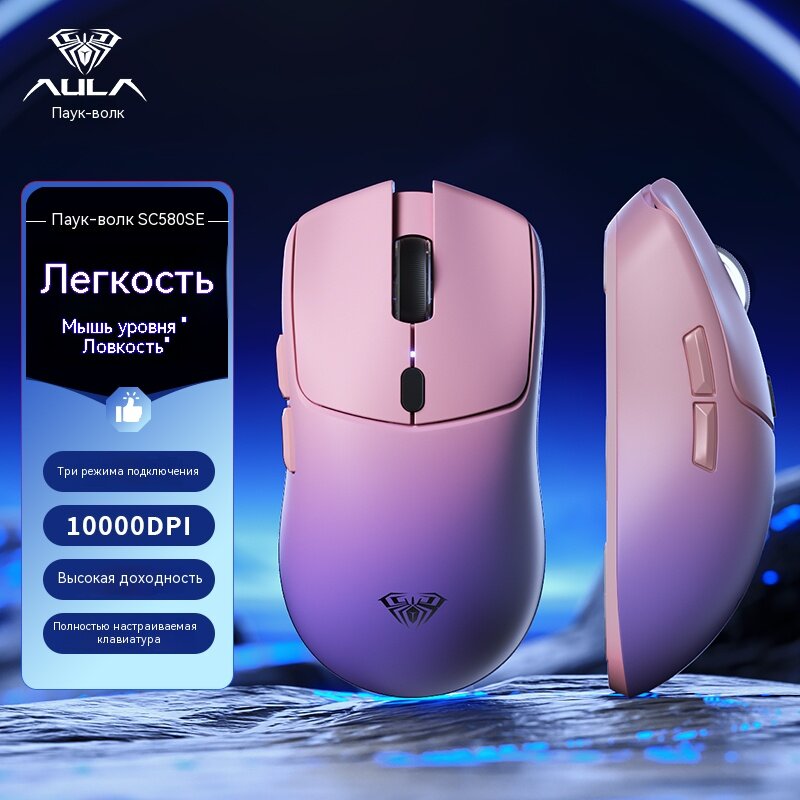 Игровая мышь AULA SC580SE с тремя режимами работы, 10000 точек на дюйм, розово-фиолетовая
