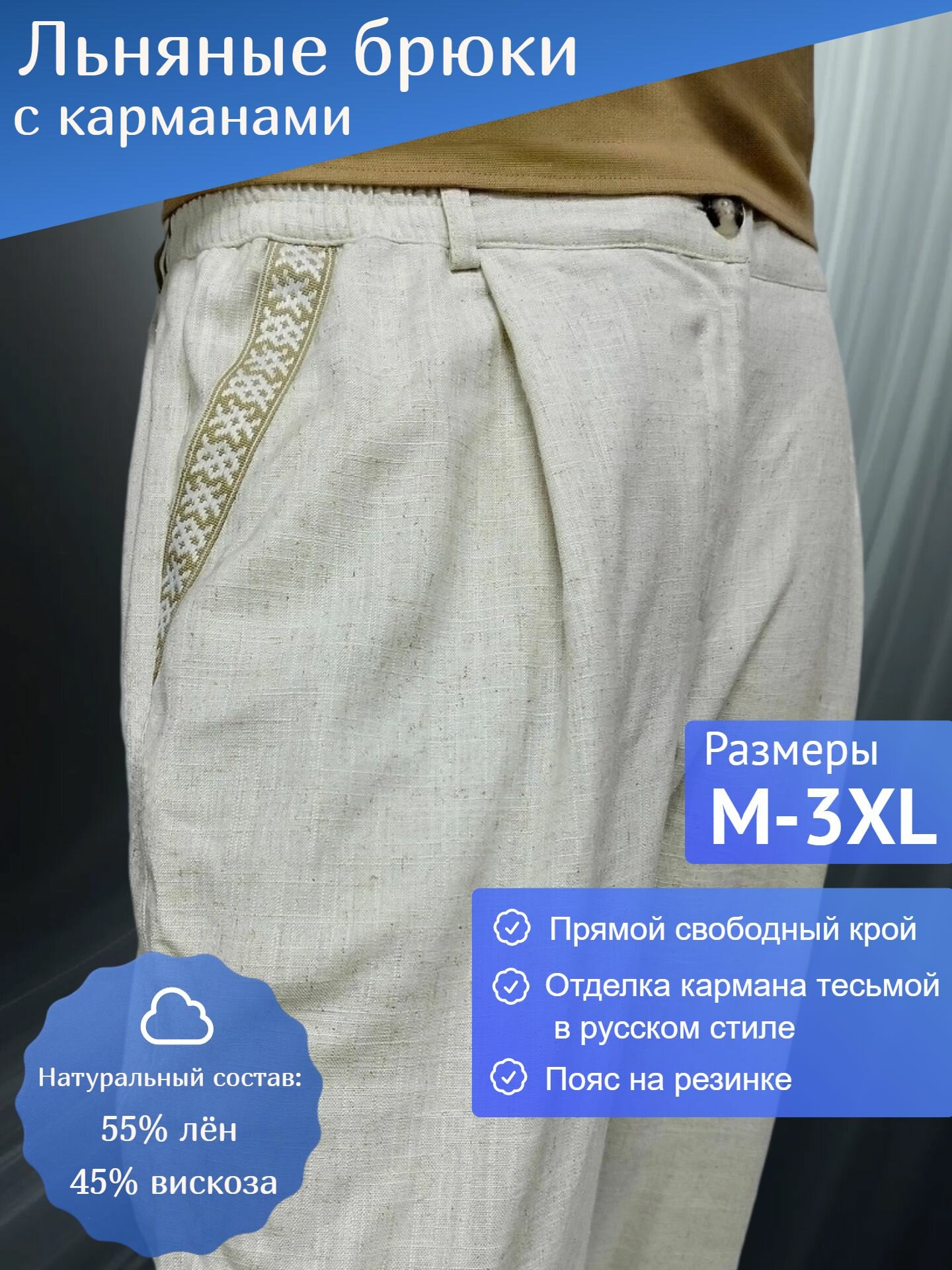 Брюки