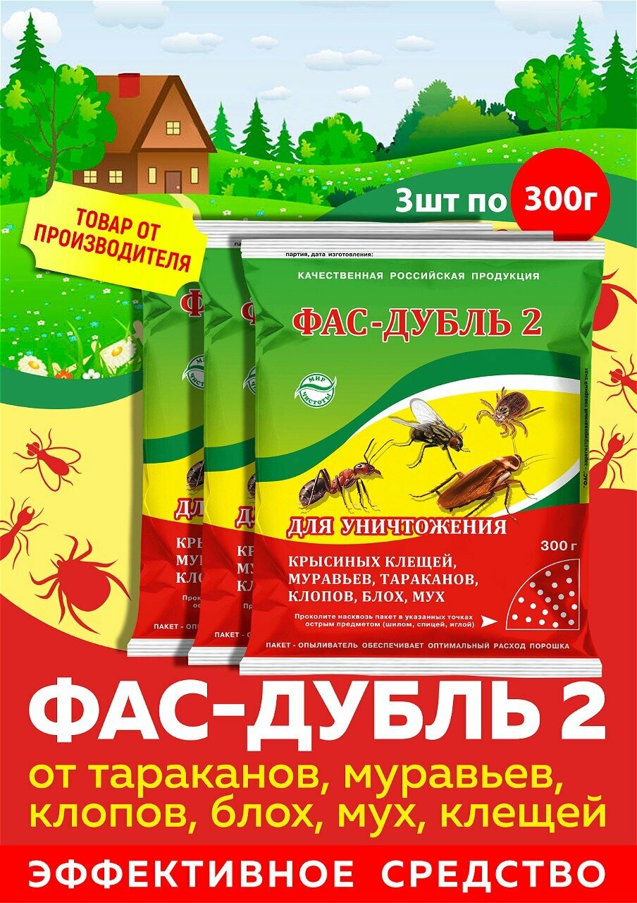 Комплект Фас-Дубль 2 от тараканов, муравьев, клопов, блох, мух, клещей 300г 3 шт
