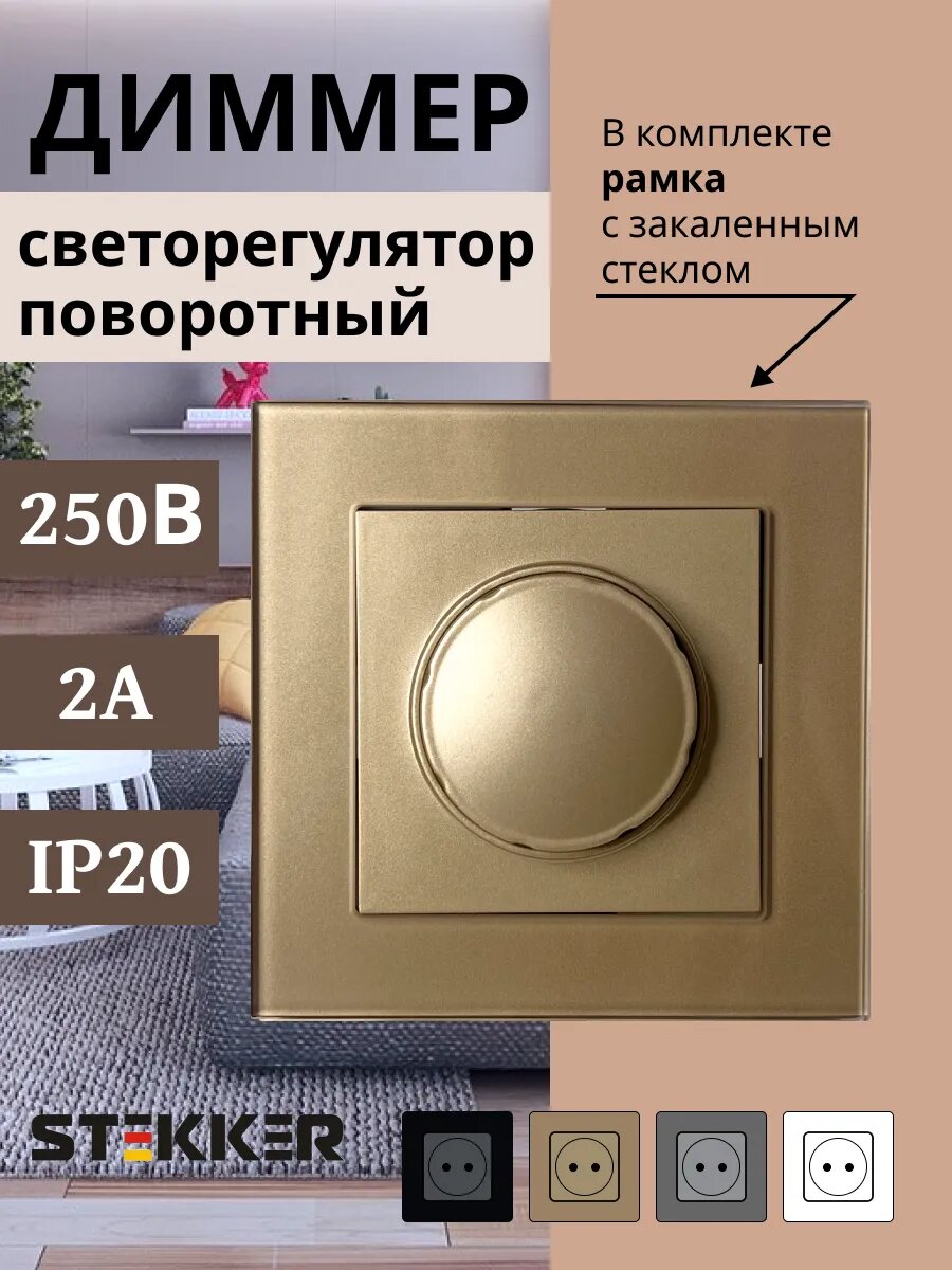 Светорегулятор диммер выключатель