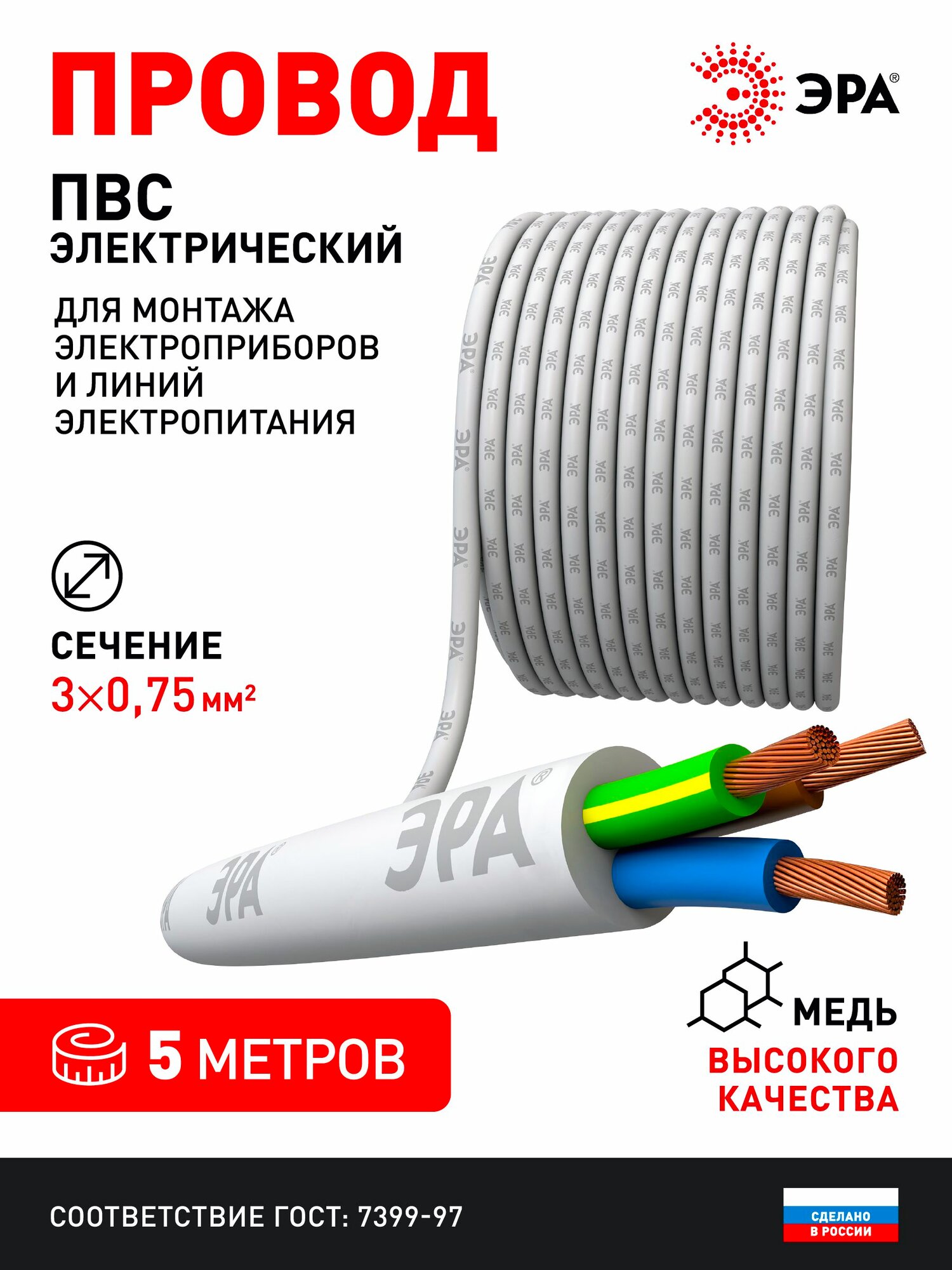 Электрический провод ЭРА ПВС 3х0,75 мм2 5м белый