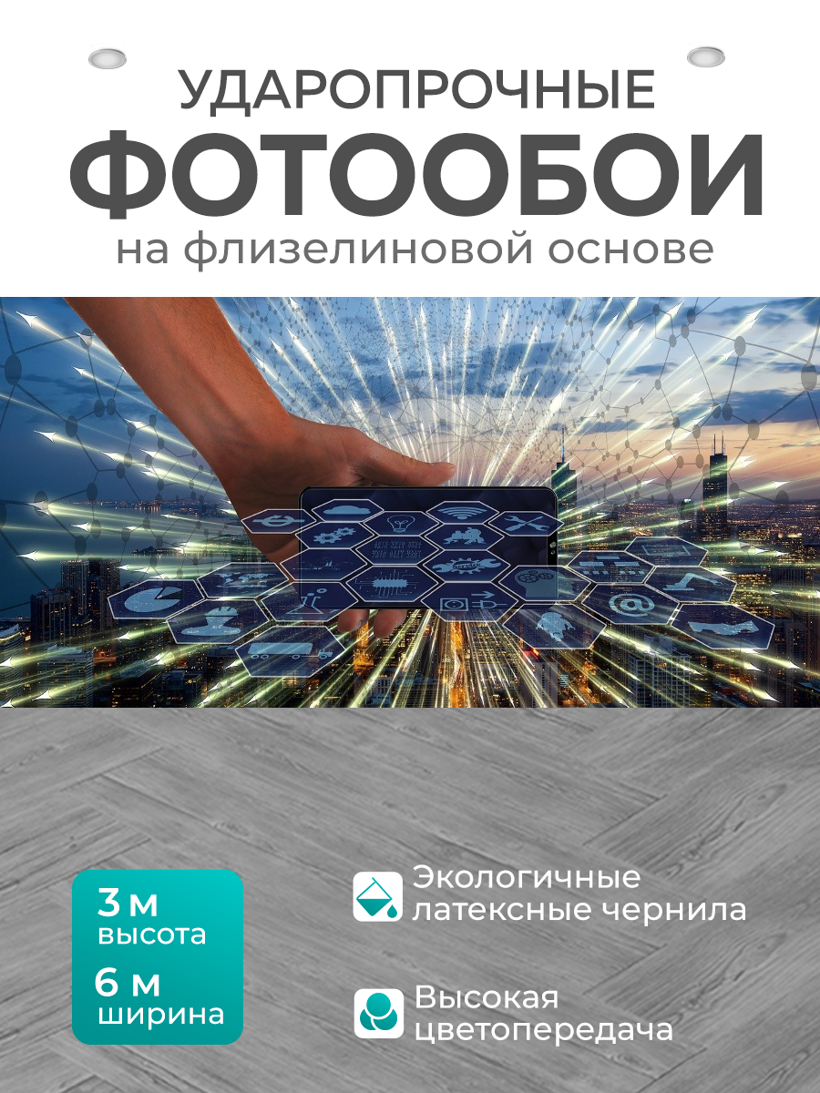 Фотообои моющиеся ударопрочные "Планшет, интернет, город" 600x300 см. флизелиновые на стену