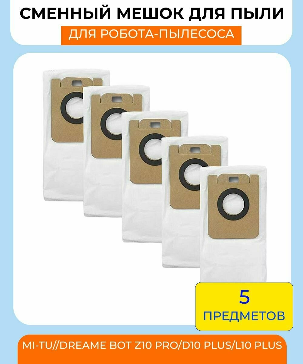 Аксессуары для робота-пылесоса Dreame Bot Z10 Pro/L10 /L10 Plus: сменный мешок для пыли 4 л. 5шт