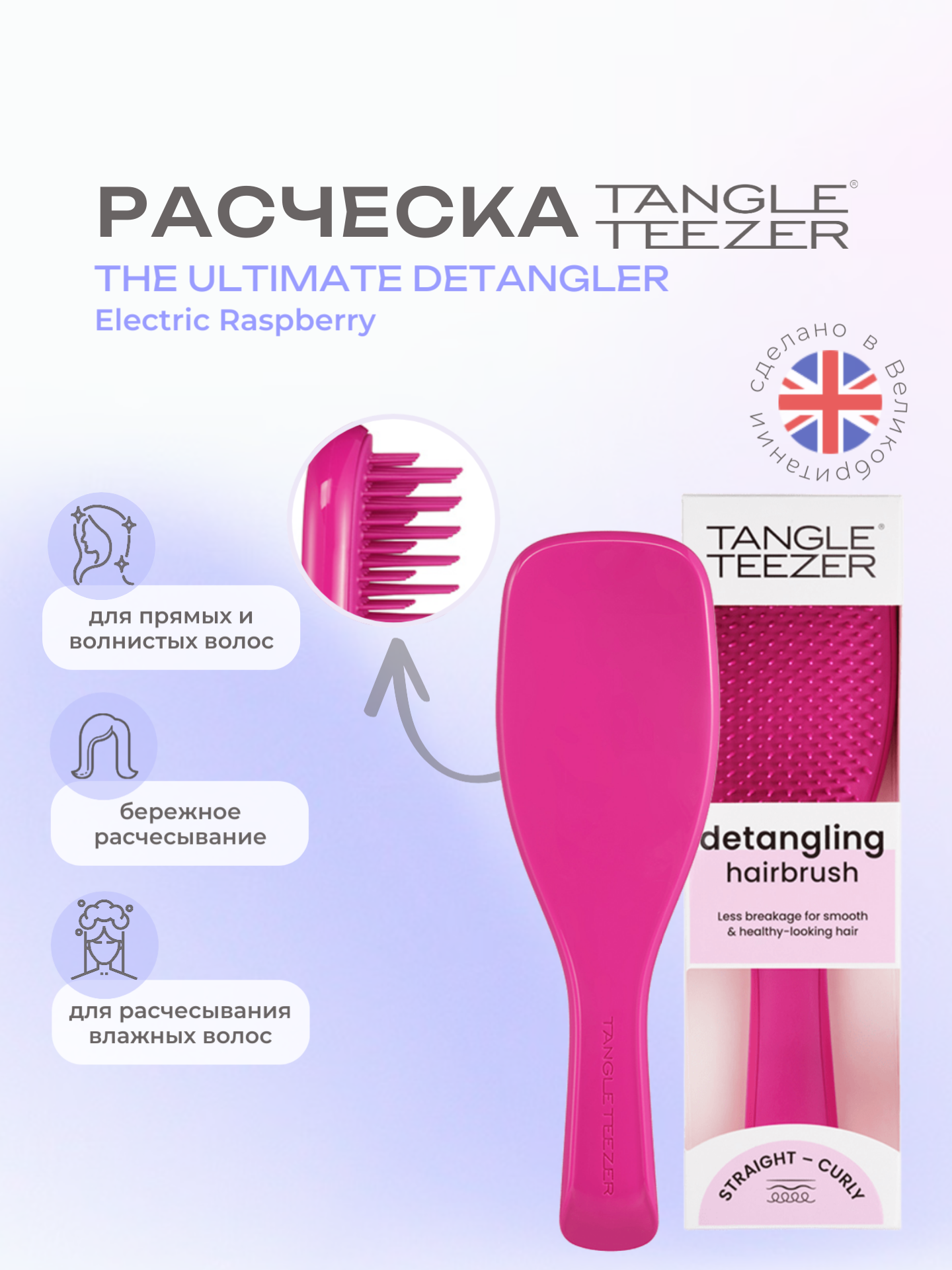 Расческа Tangle Teezer The Ultimate Detangler Mini Electric Raspberry