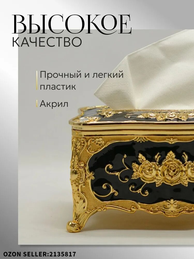 Салфетница, 1 шт, Черная с золотым, европейский стиль, размеры 17.2 х 12 х 9.7 см — фото 1