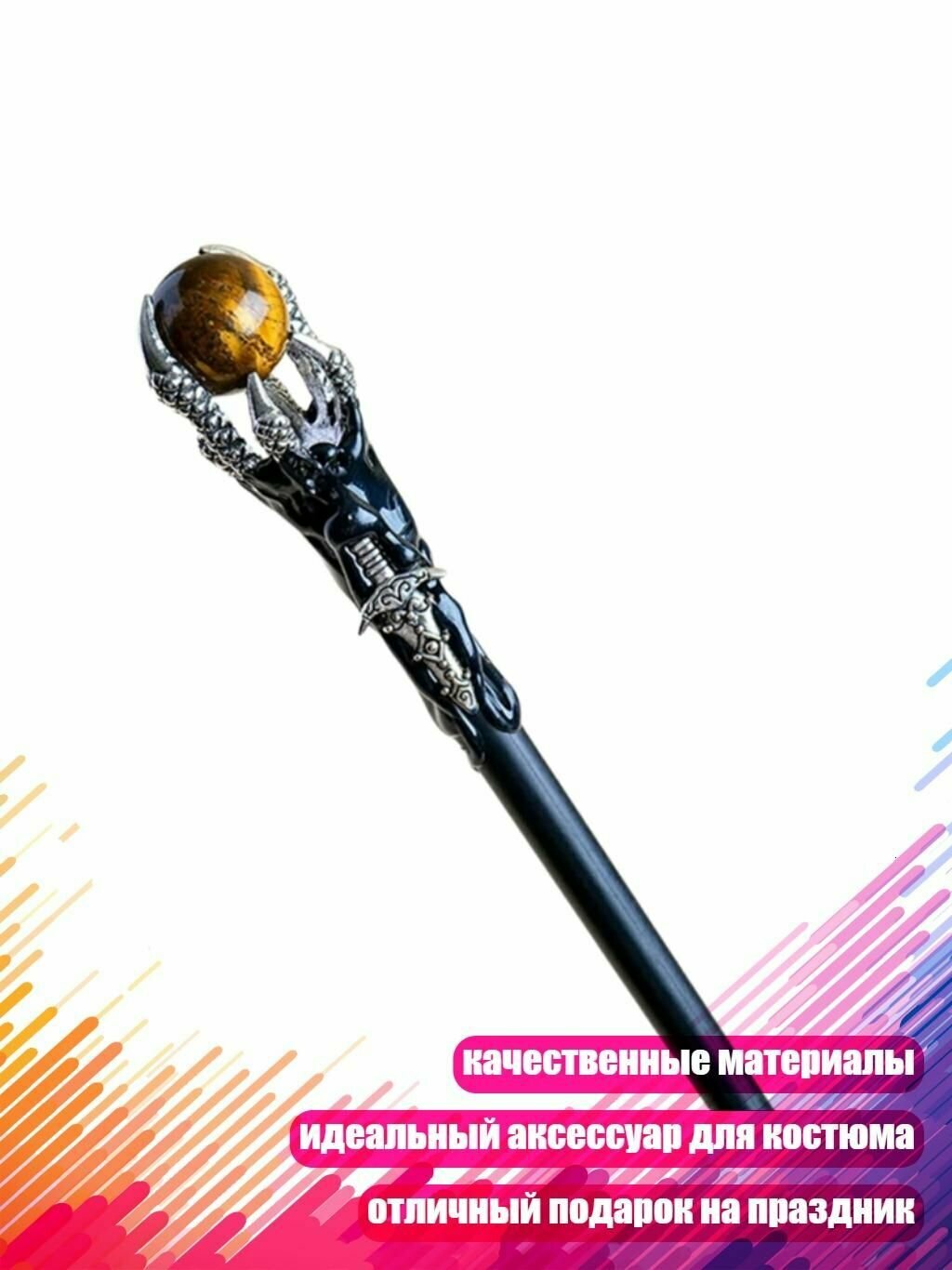 Трости для Хэллоуина, посох с драконьими когтями для костюма волшебника, - Камень в виде тигриного глаза