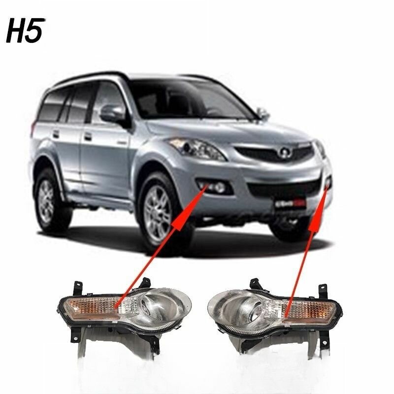 Фары ховер н5 GREAT WALL HOVER H5 с 2011 по 2016 противотуманные фары -2шт.