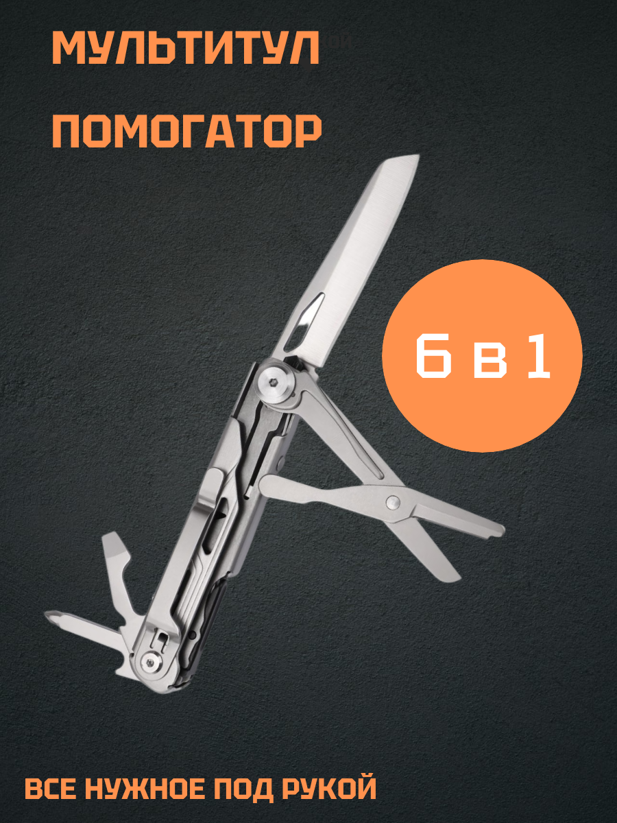 Мультитул туристический, нож, с ножницами, инструменты для мужчин