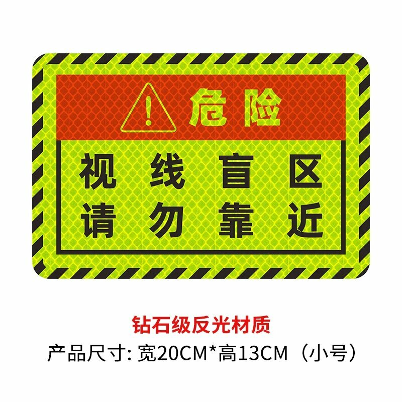 Малый размер отражающая наклейка для предупреждения слепых зон на грузовиках и легковых автомобилях, безопасность