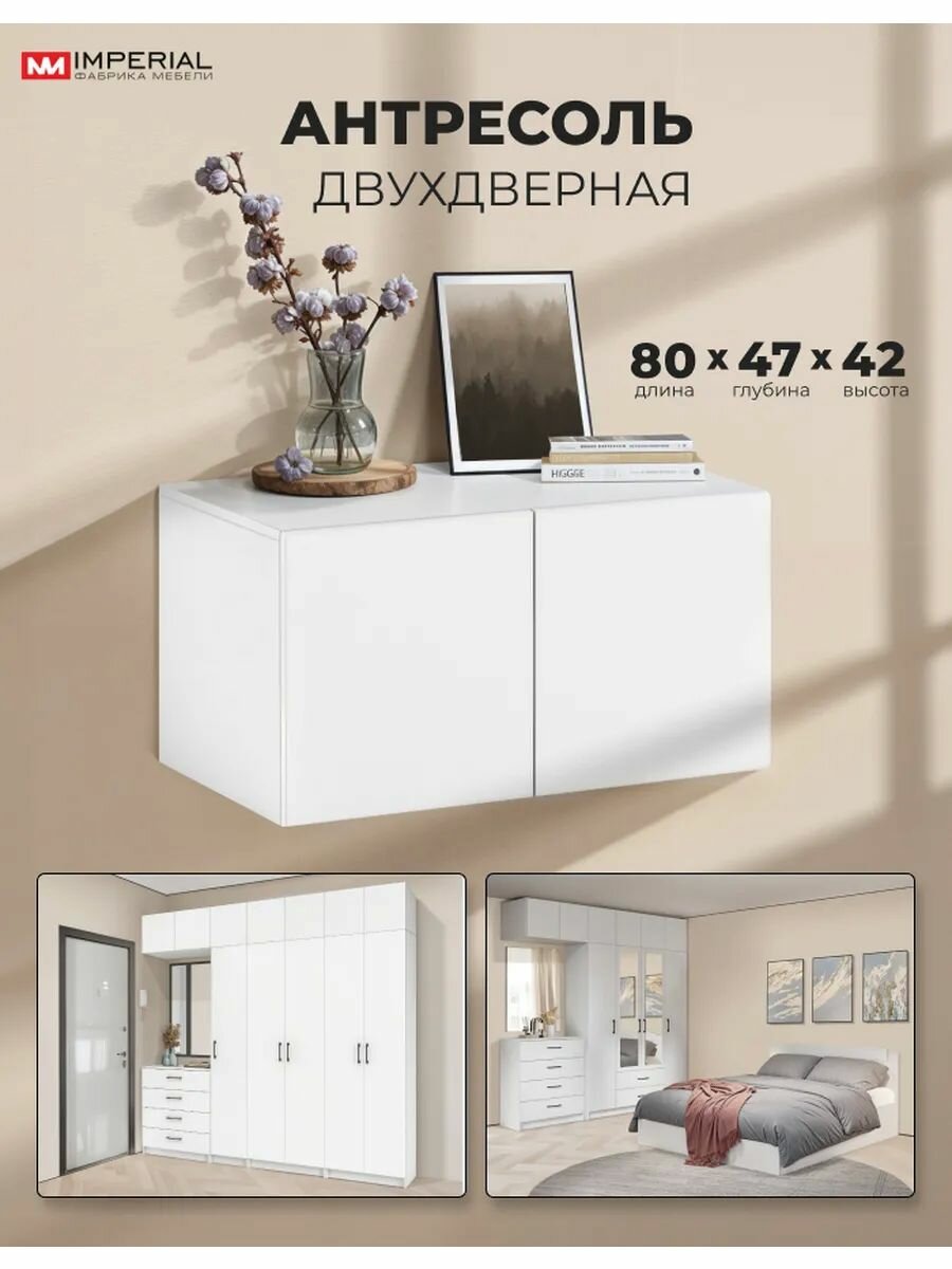 Антресоль для спальни Чикаго вайт 2д белый