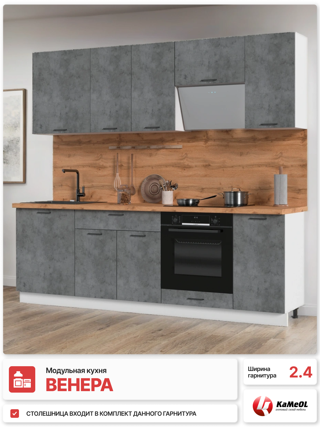 Кухонный гарнитур, столешница Вотан 26мм, Кухня Венера 240см Белый/Бетон