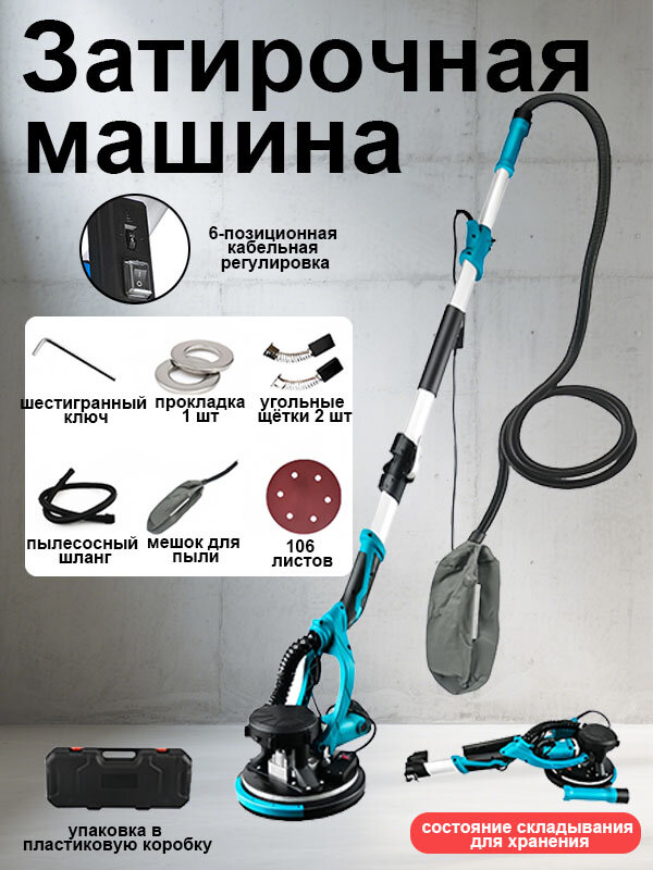 Затирочная машина DONGFANGMAOYI 850Вт, беспылевая, с медным двигателем, 6 скоростей, LED подсветкой, складной конструкцией