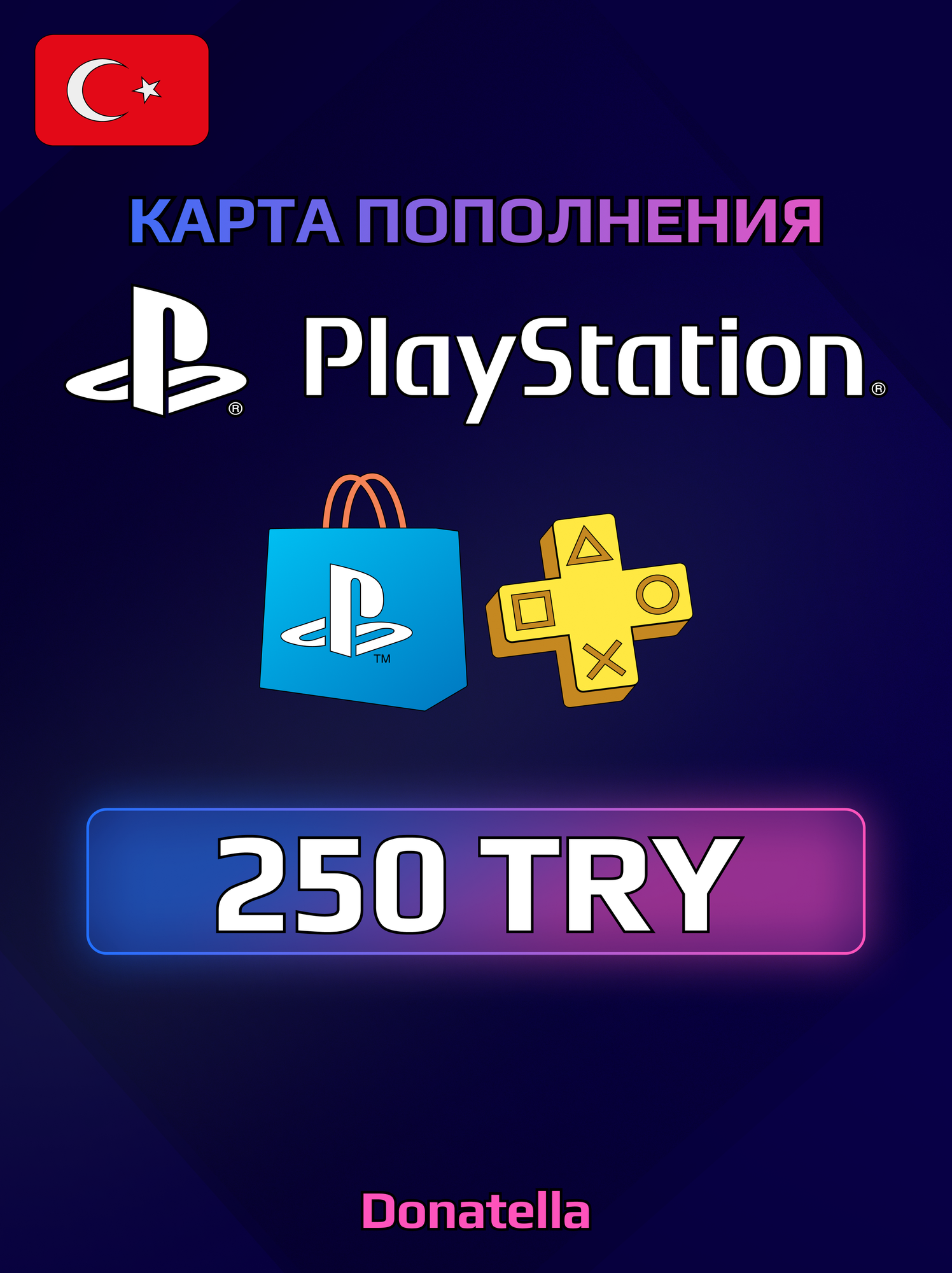 Пополнение счета PlayStation Store Турция, PSN 250 TL, Цифровой код PSN, Подарочная карта PlayStation
