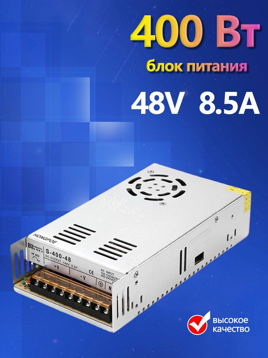 400Вт 48В 8.5А Блок питания для осветительных приборов, Серебристый, 1 шт