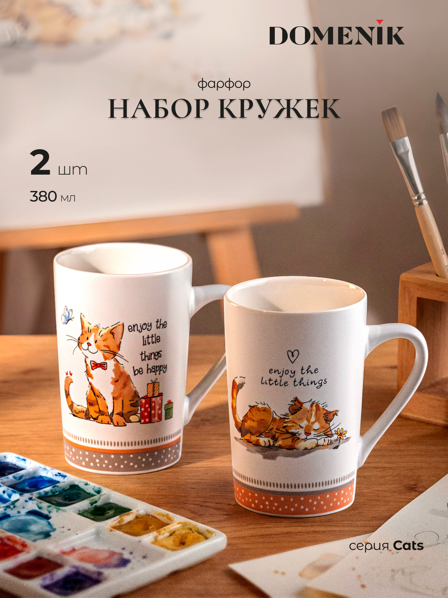 Набор фарфоровых кружек для чая и кофе DOMENIK CATS 385мл 2шт