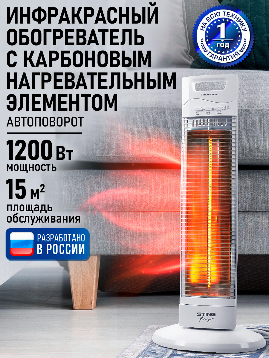 Обогреватель конвектор инфракрасный STINGRAY ST-IH1084A белый