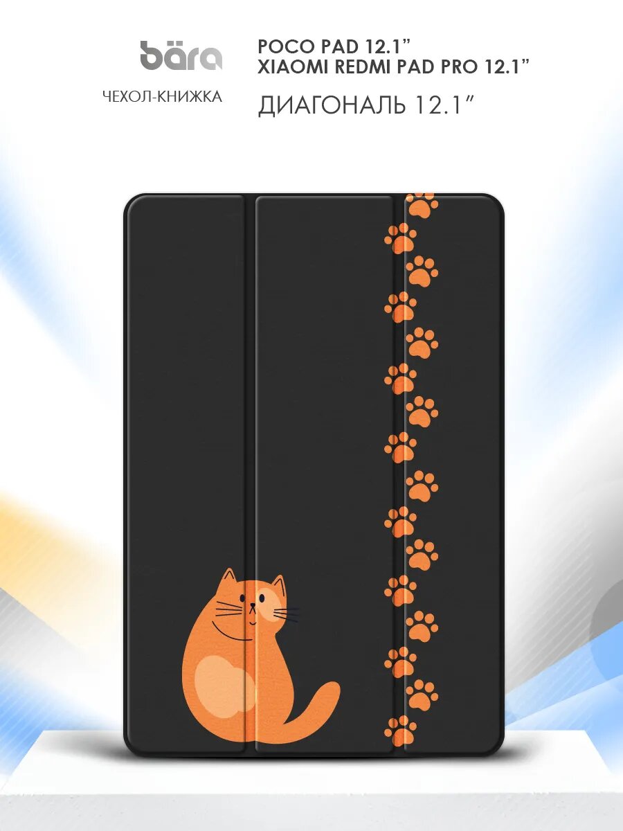 Чехол-книжка на Poco Pad/Xiaomi Redmi Pad Pro 12.1” защитный с картинкой