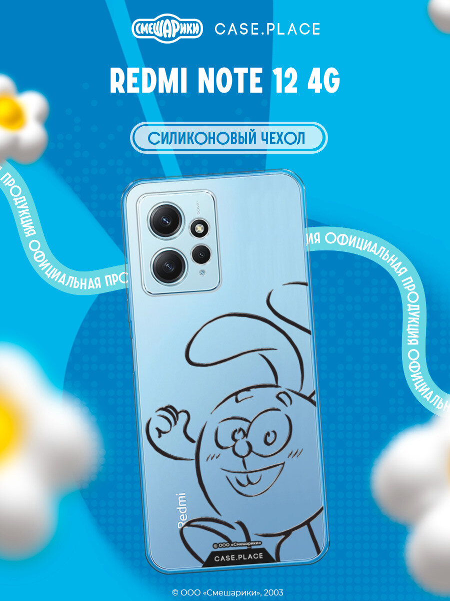 Чехол на Xiaomi Redmi Note 12 4G / Сяоми Редми Ноут 12 4G с принтом "Контур Крош"