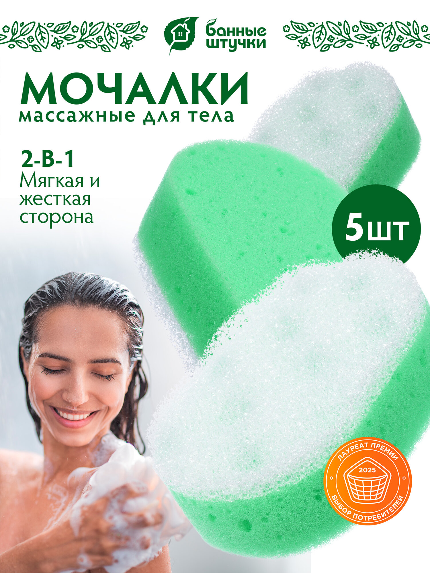 Мочалка для тела губка c массажным слоем набор 5 шт, Банные штучки