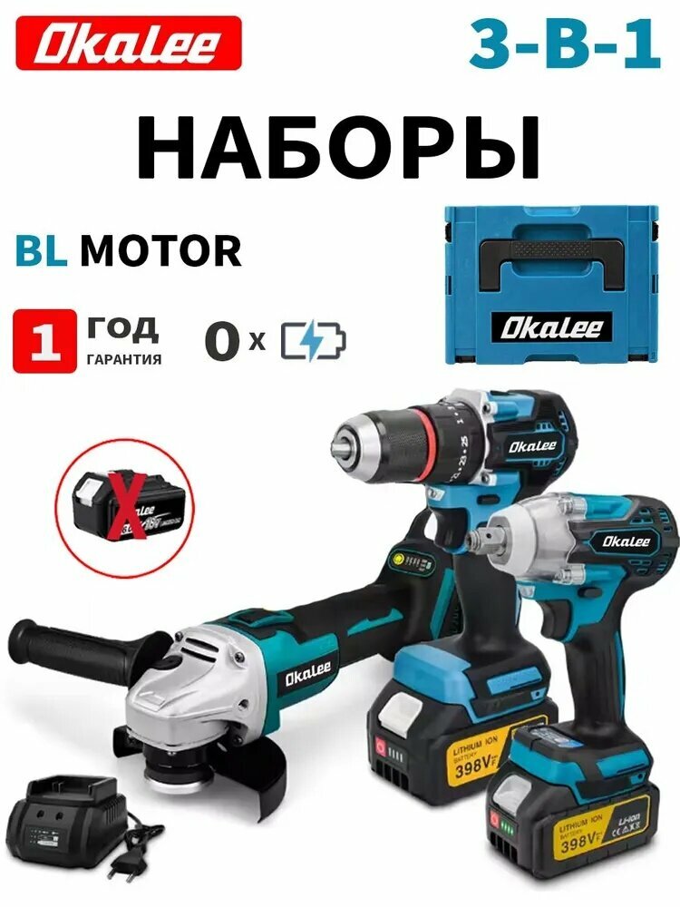 Набор 3 в 1 OKALEE бесщеточная угловая шлифовальная машина, ударный гайковерт и электрический шуруповерт-Без батареек