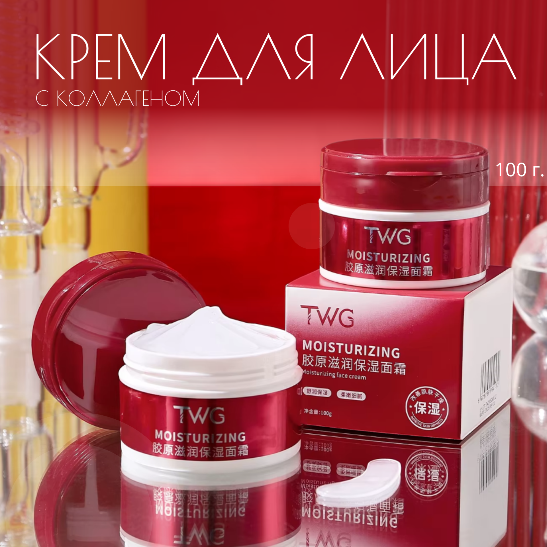 Крем для лица, 100мл, с коллагеном, увлажнение, отшелушивание, для всех типов кожи