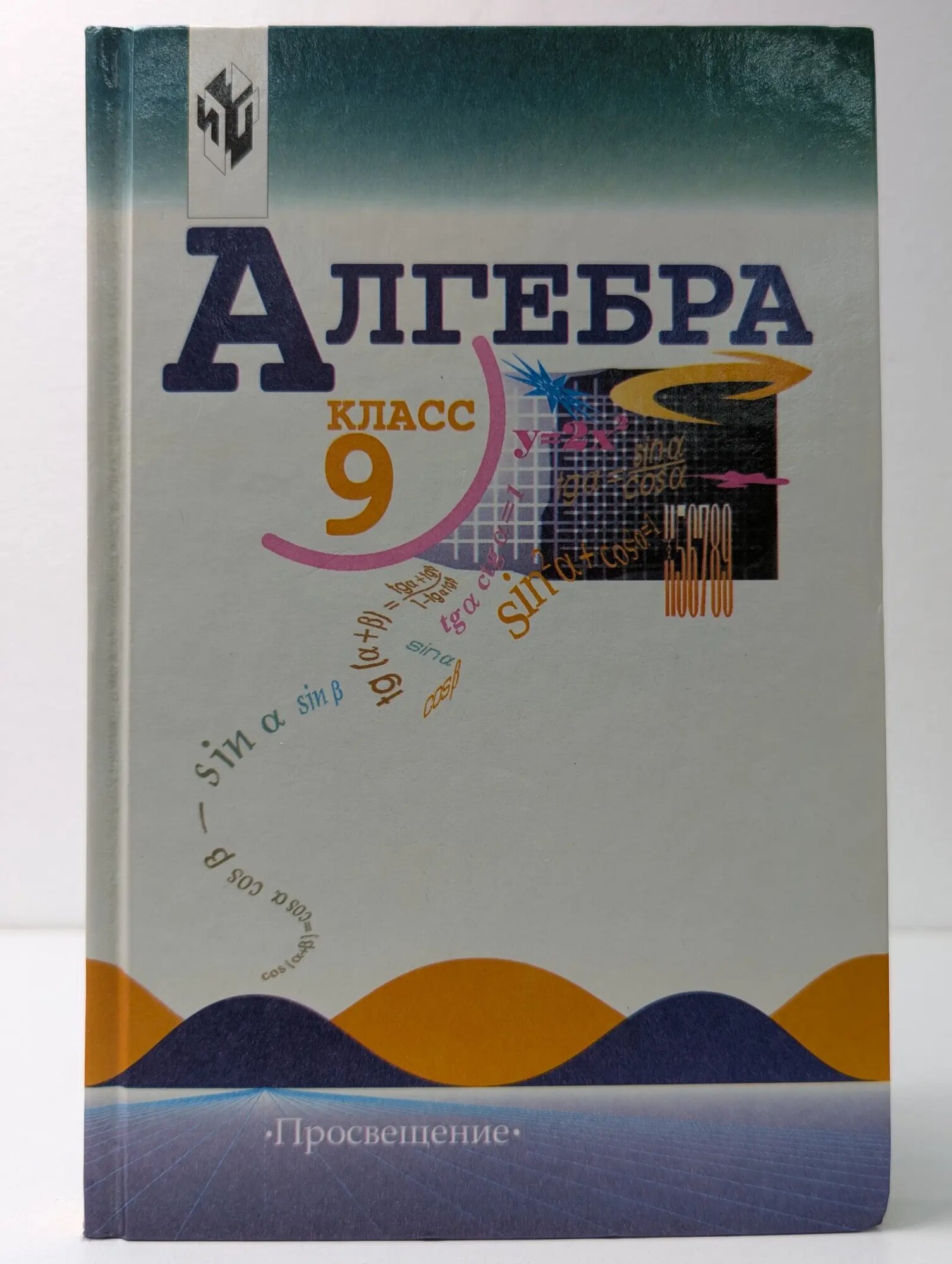 Алгебра. 9 класс Макарычев Юрий Николаевич, Миндюк Нора Григорьевна, Нешков Константин Иванович 2007