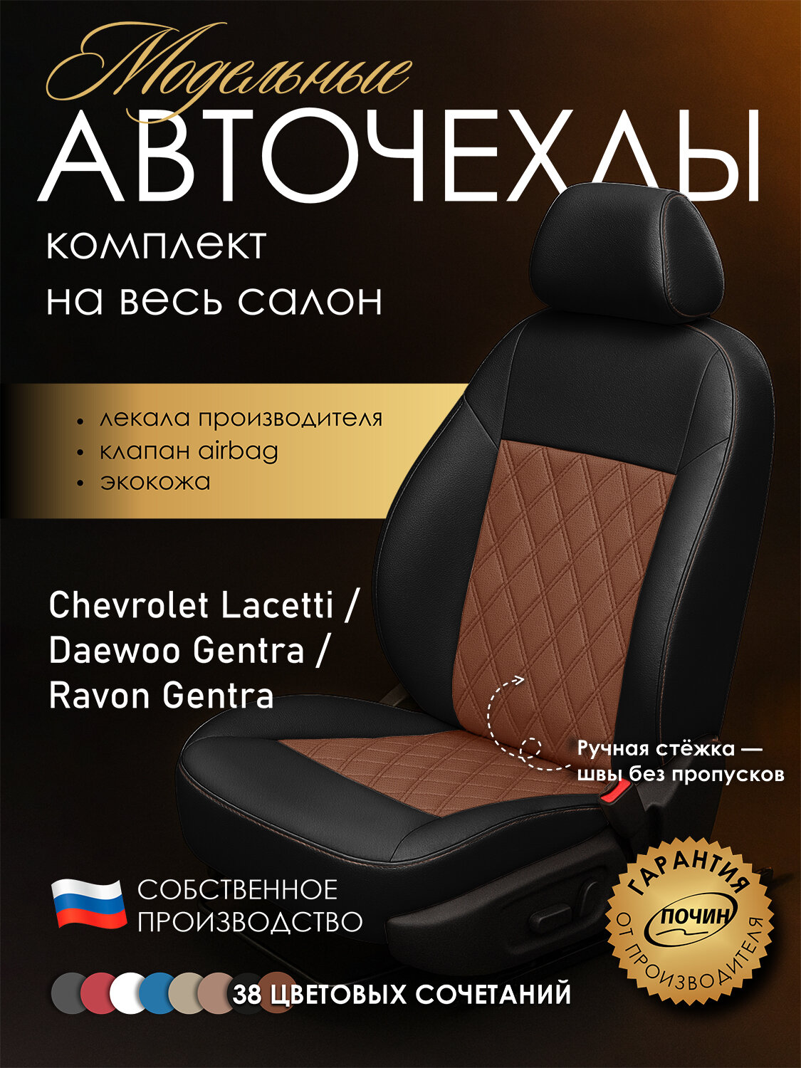 Авточехлы Chevrolet Lacetti / Daewoo Gentra / Ravon Gentra "Двойной ромб" экокожа, черный/медный