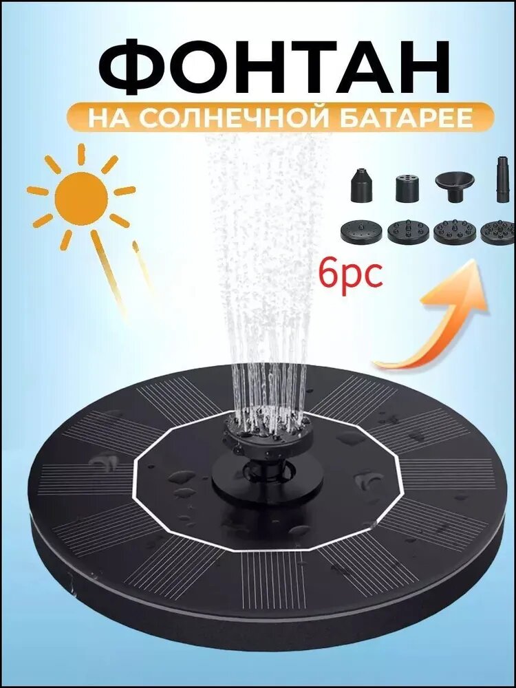 Фонтан садовый