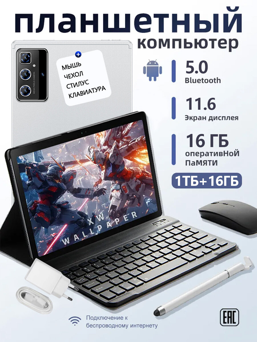 Планшет на Android i17pro с клавиатурой и мышкой, 16+1024GB, 11.6"