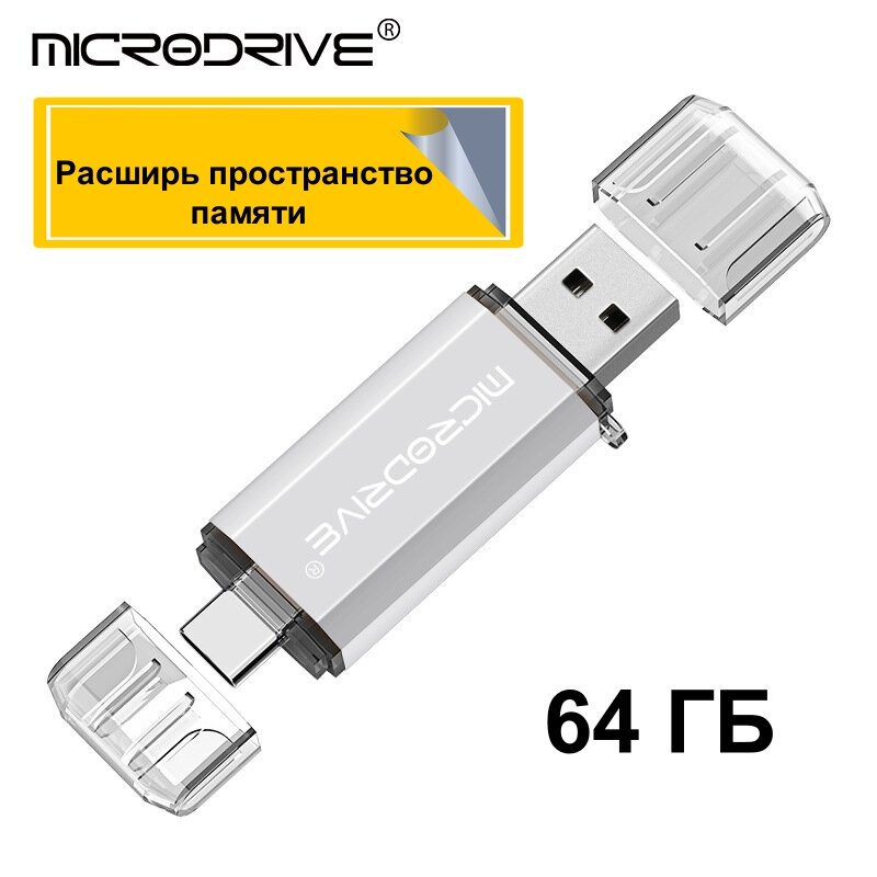 Флеш-накопитель MICRODRIVE, 64ГБ, USB-Type-C/A, водонепроницаемый, серебристый