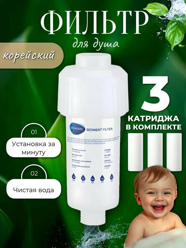 Фильтр для душа + 3 сменных картриджа от хлора и ржавчины