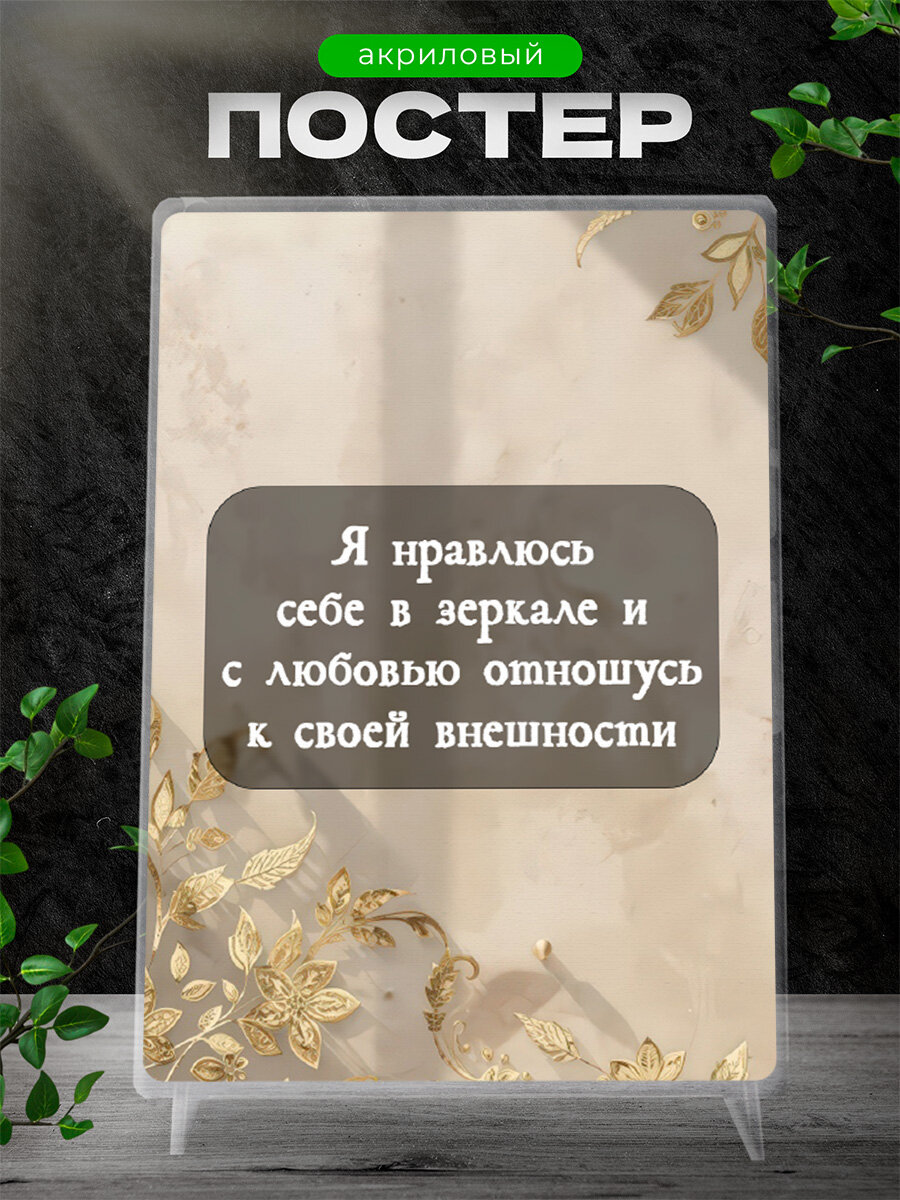Акриловый постер, открытка на подставке с цветным принтом Карта желаний уверенность