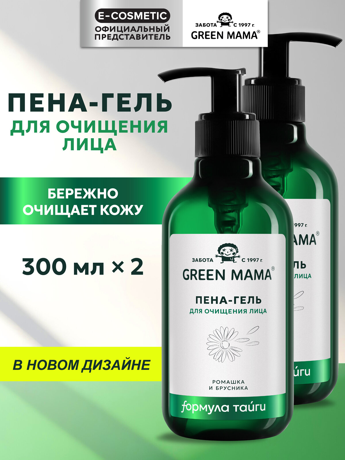 Гель-пенка для лица GREEN MAMA ромашка и брусника чистящая 300 мл - 2 шт