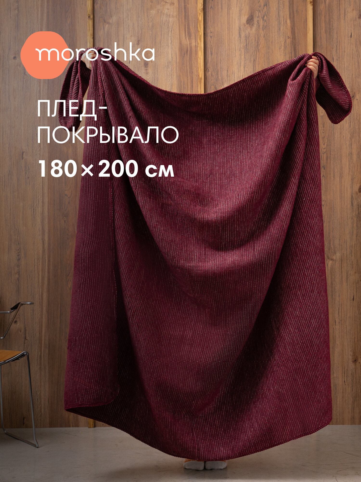 Плед 180х200 на кровать однотонный Datch