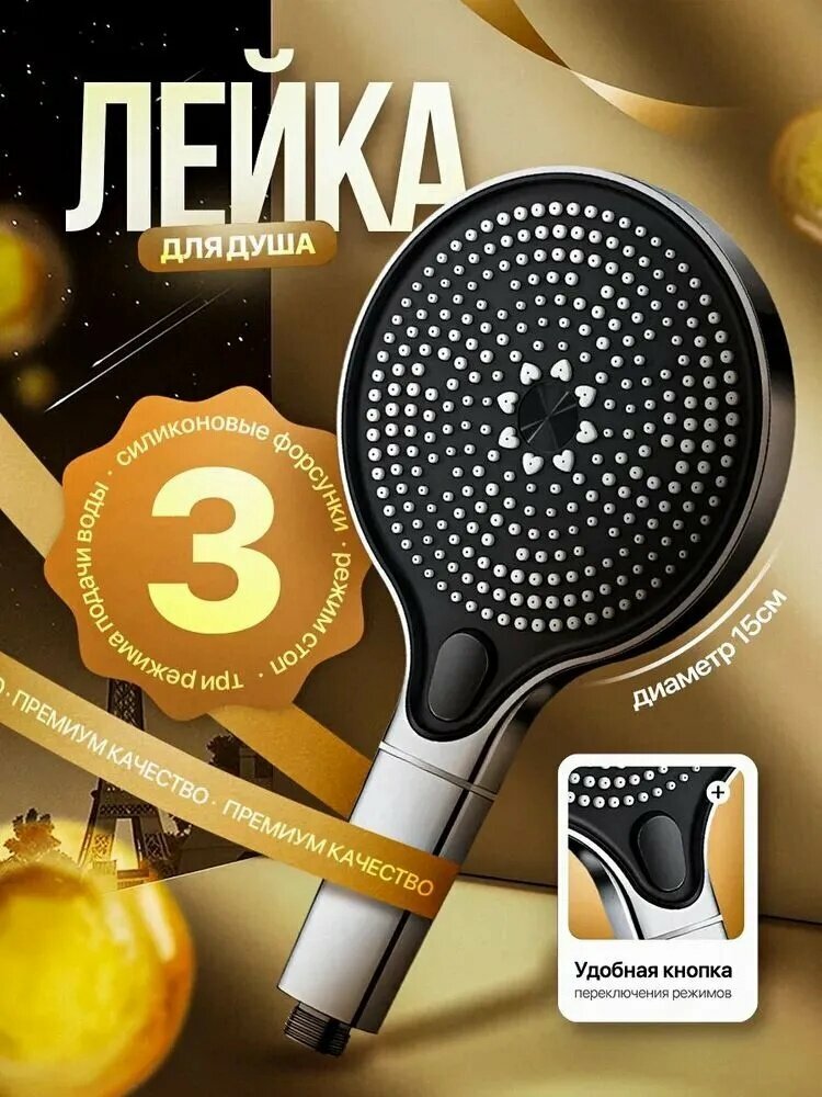 Лейка для душа с фильтром, 15 см